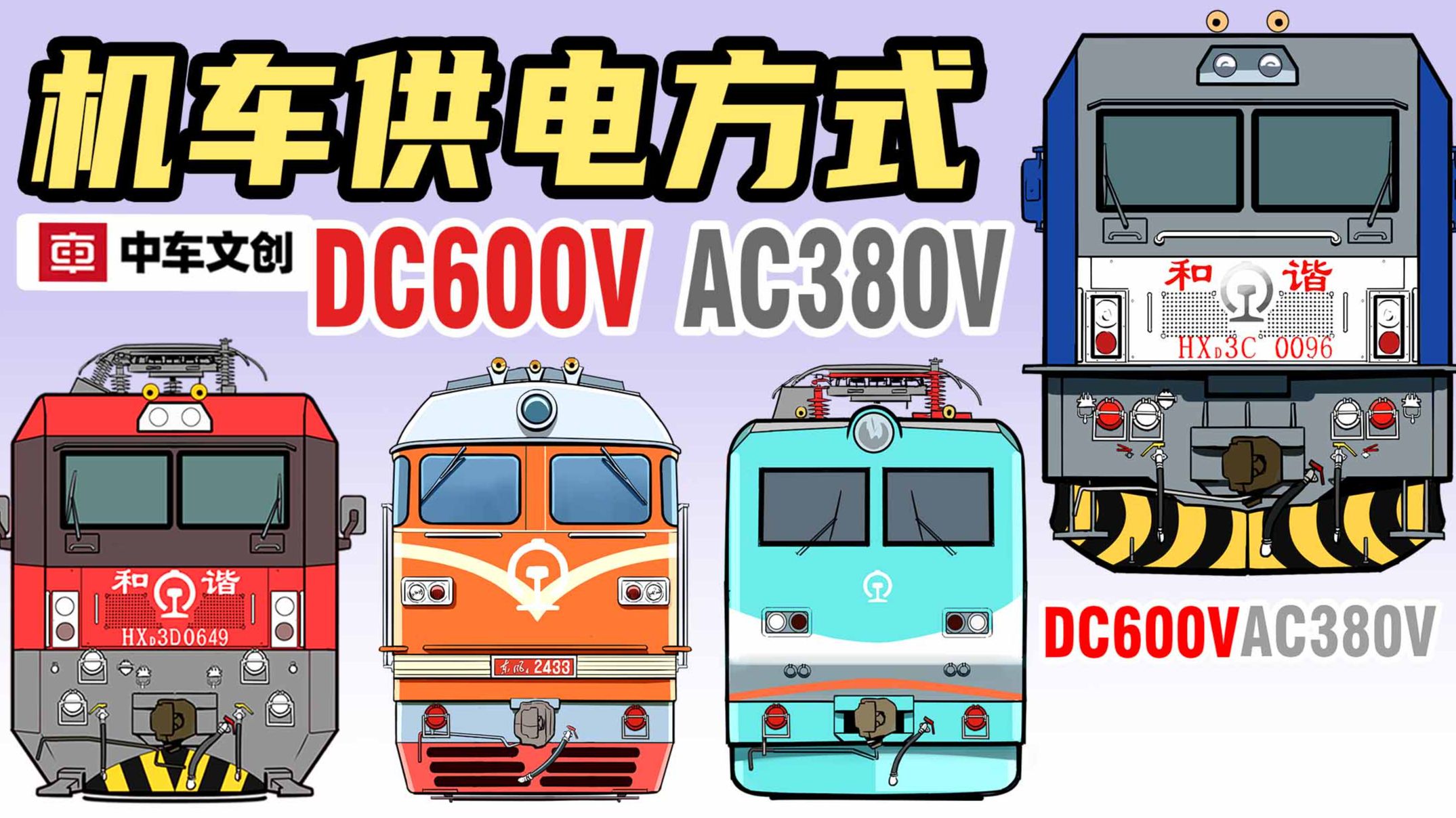 东风4也能机供?——机车直供电 or 空调发电车供电