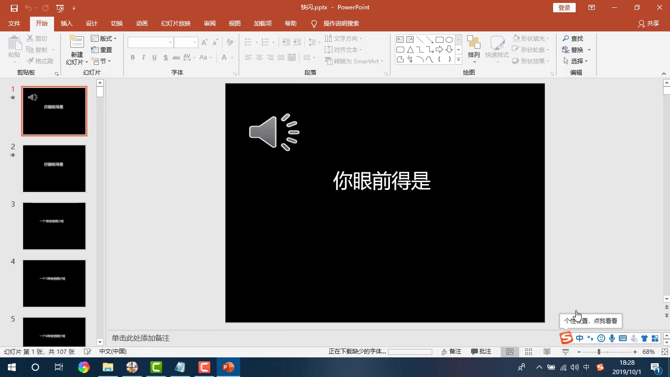 PPT快闪视频制作