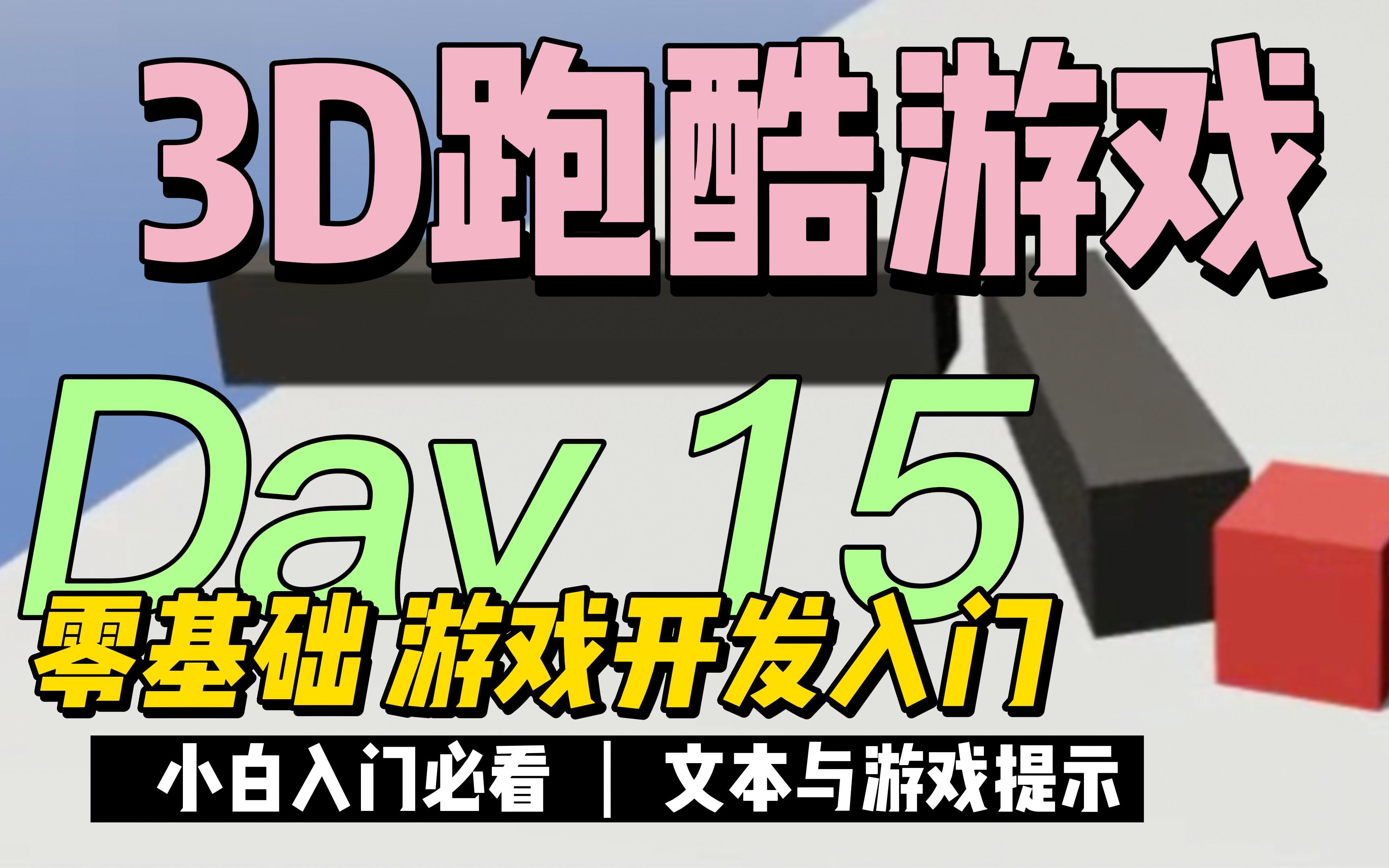 零基础游戏开发新手入门教程 15 | 游戏界面基础 文本、按钮与信息提示