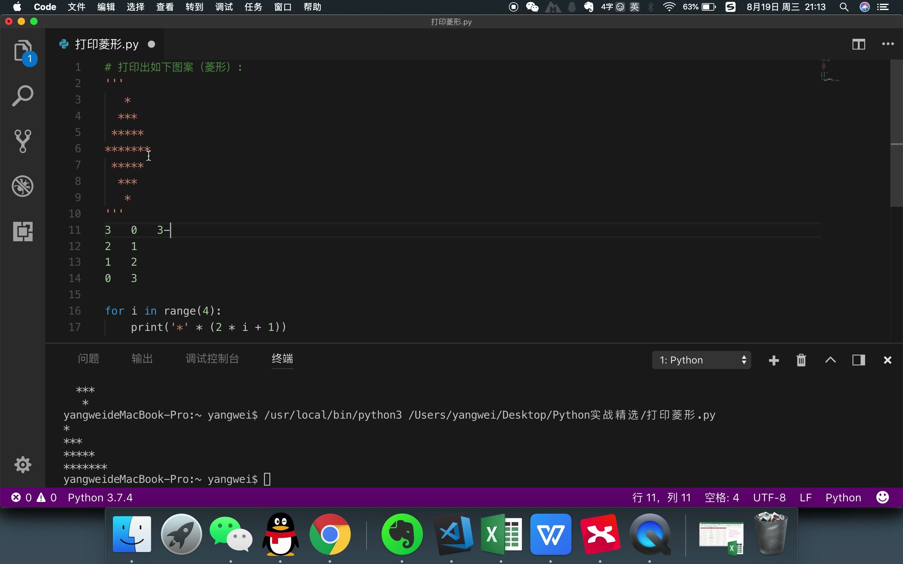 Python实战精选:打印菱形