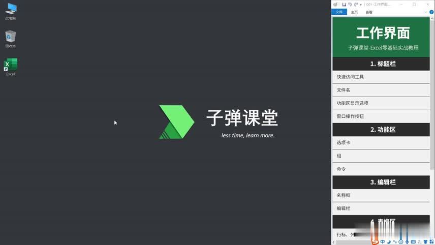 Excel实战1.001. 工作界面