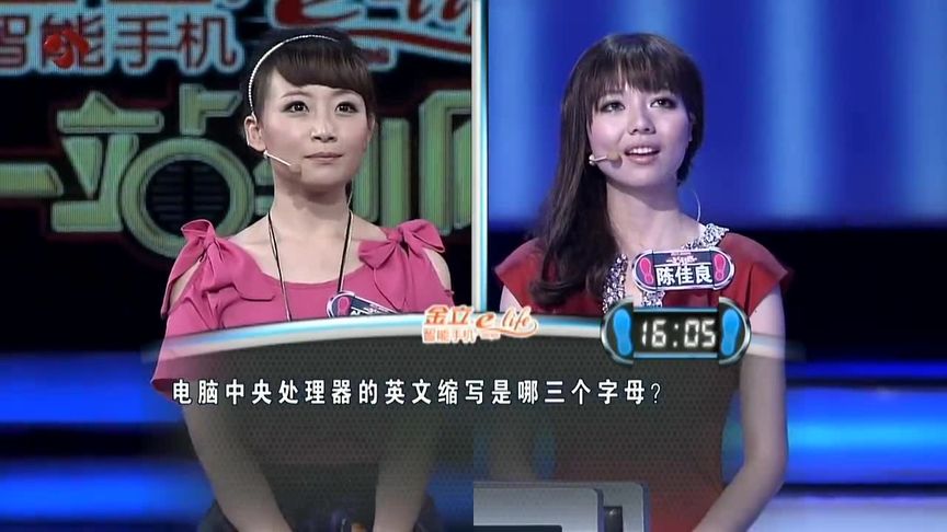 《一站到底》精彩对决:电脑中央处理器的英文缩写是?