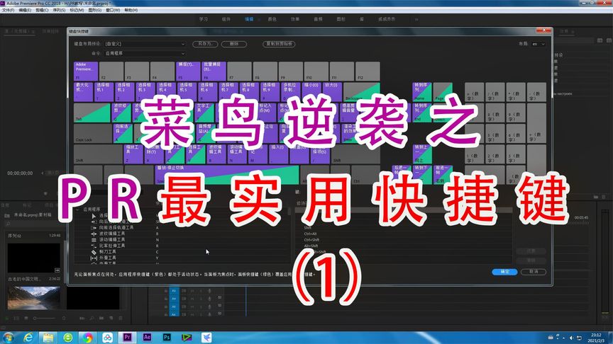 剪辑效率低下?学会这些PR快捷键Pr菜鸟逆袭之:Pr最常用快捷键1