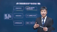 第三章第一节-固定资产的确认的初始计量(二)