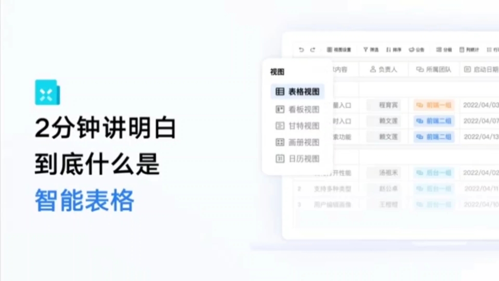 2分钟讲明白什么是智能表格?