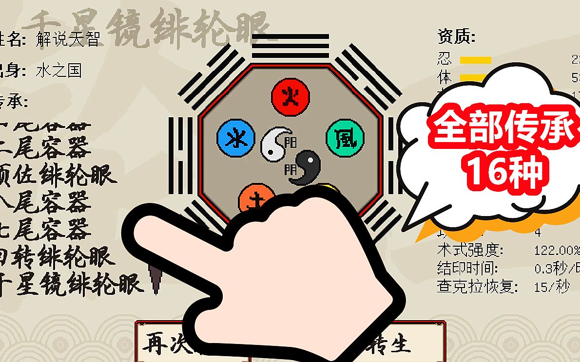 我的世界忍者生存29:转生出全部的属性和全部的尾兽,获得刻印仙人