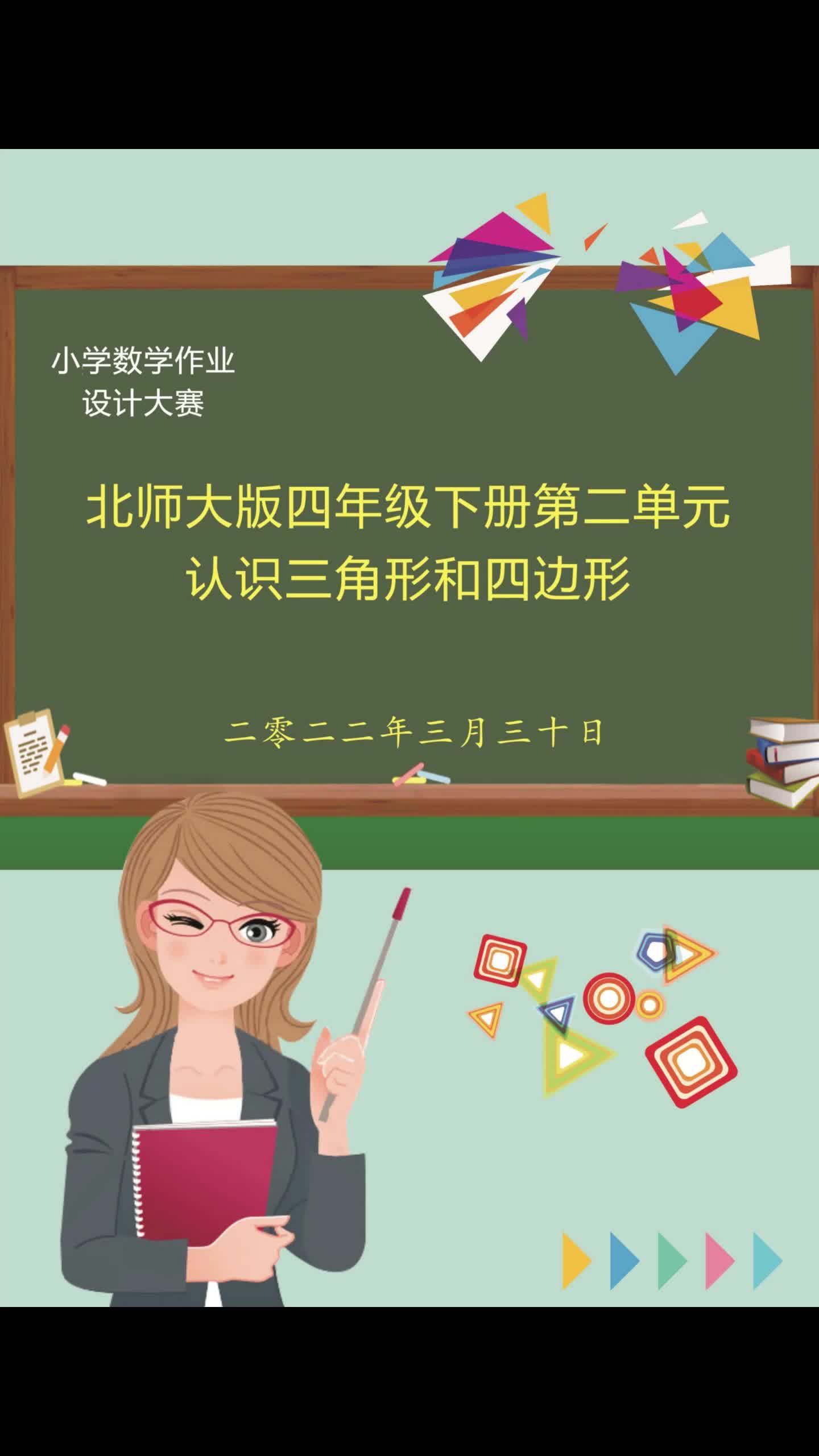 数学作业设计优秀案例!