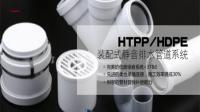 上海宏添管业:住宅同层排水ppr管厂家,住宅同层排水聚丙烯超静音管价格