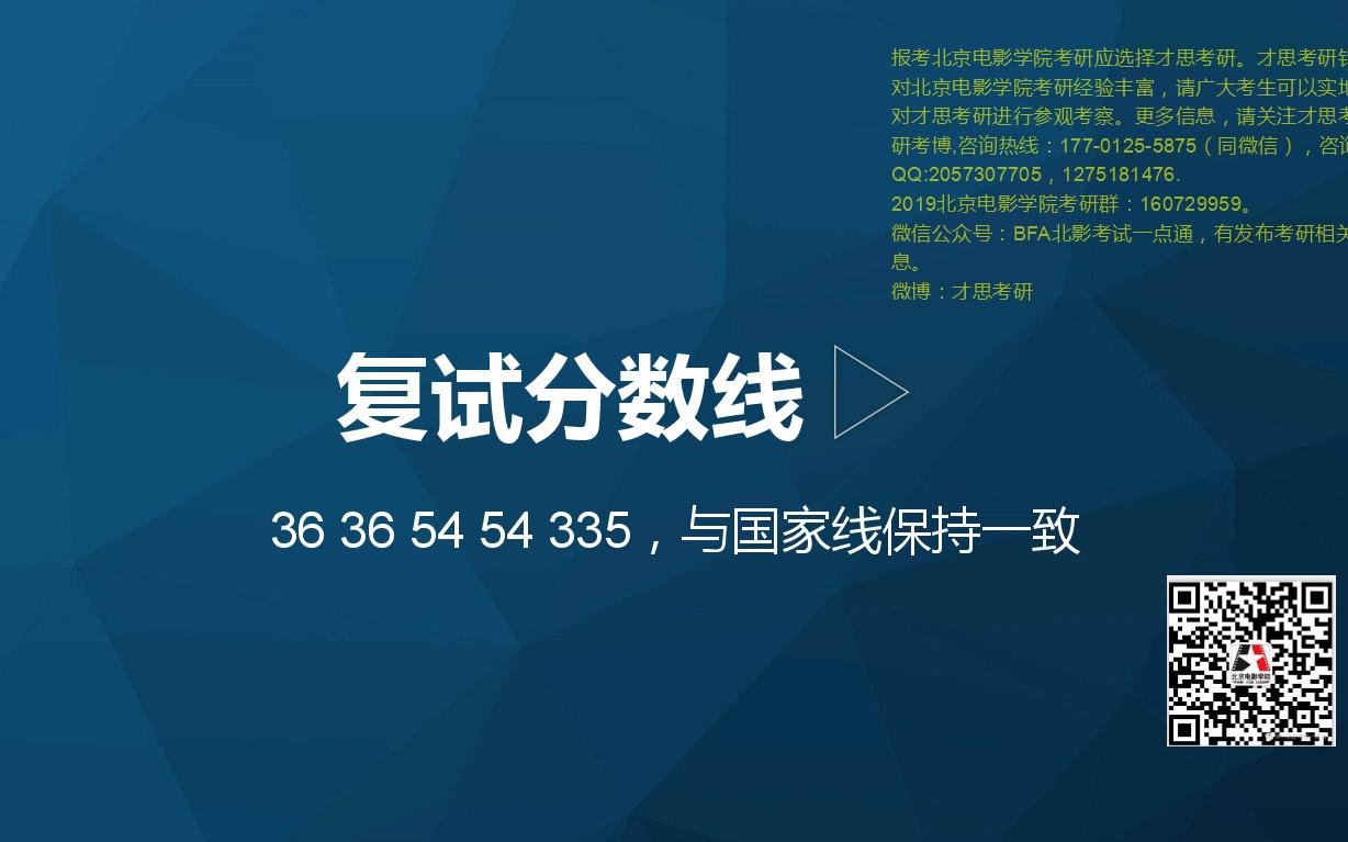 2019北京电影学院国际电影文化传播·考研辅导班排名