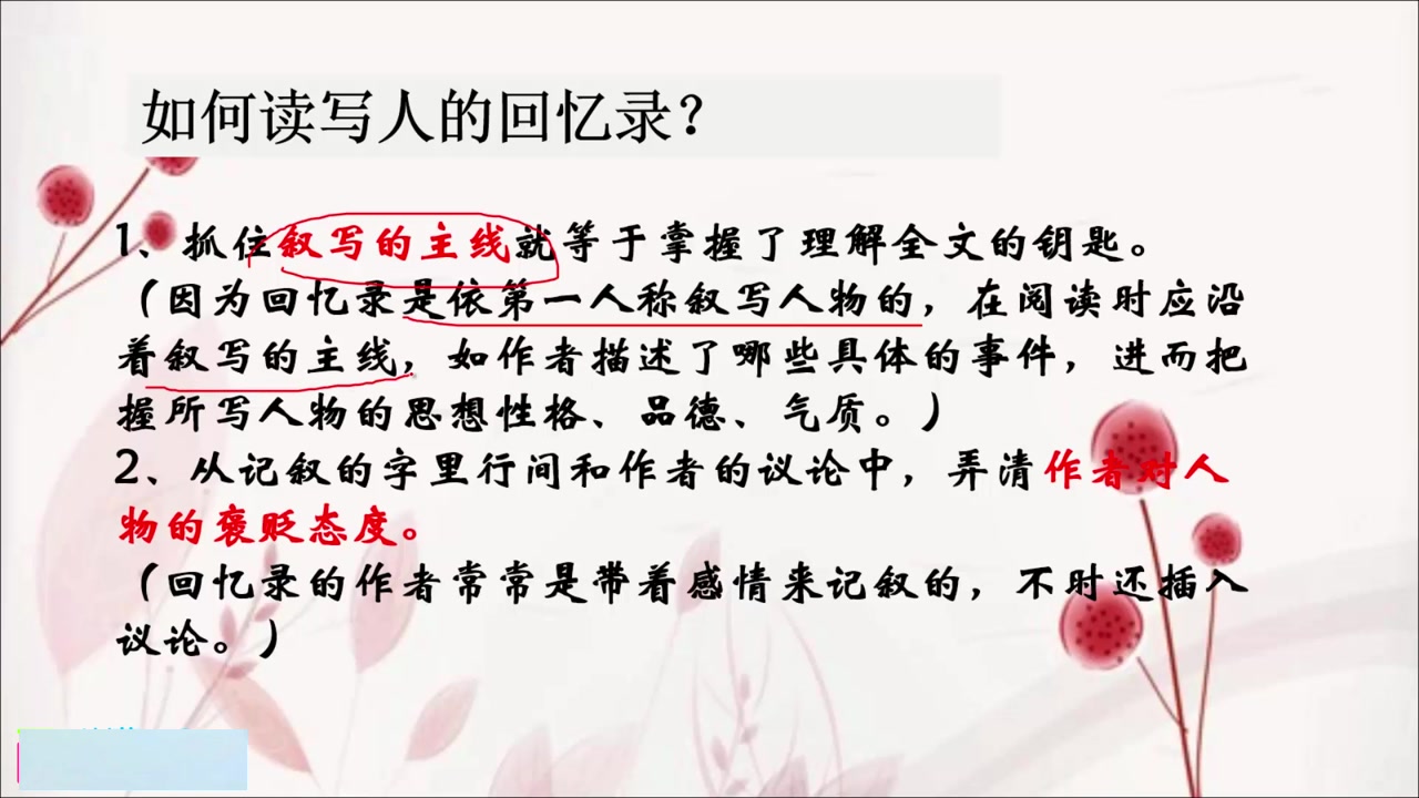 初二语文上册 6.1 回忆我的母亲