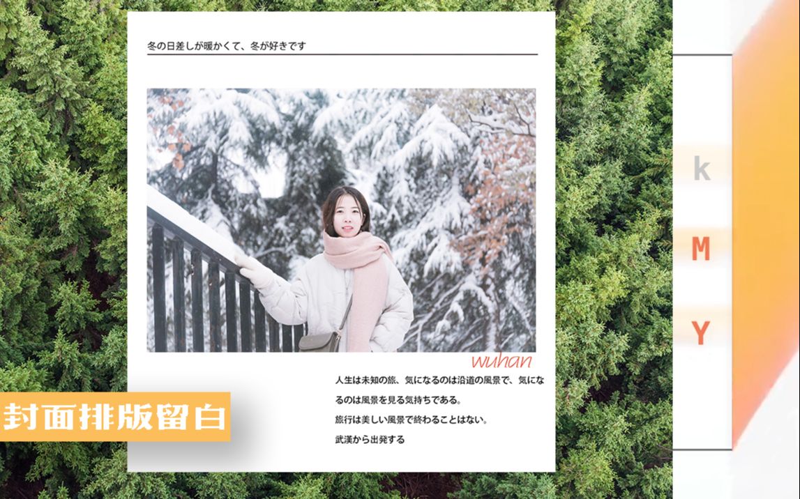 【PS排版技巧②】教你快速掌握日系封面的排版规律——肆火摄影...