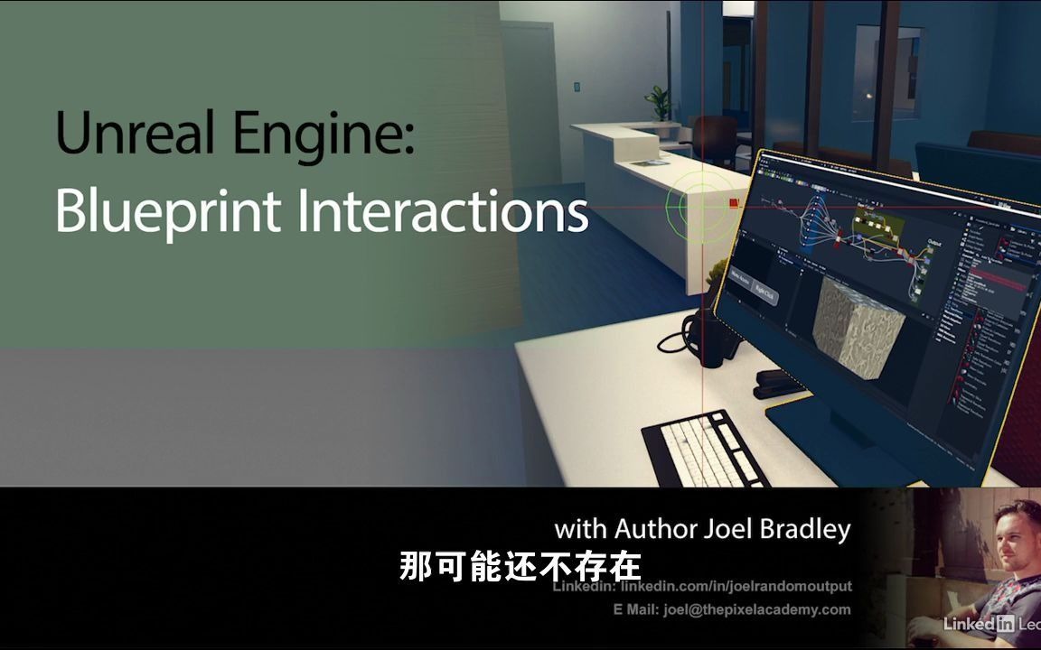 ue4创造交互式体验视频教程