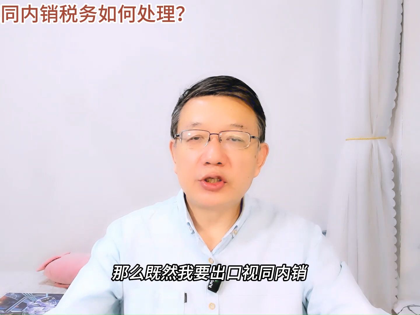 出口视同内销税务如何处理?