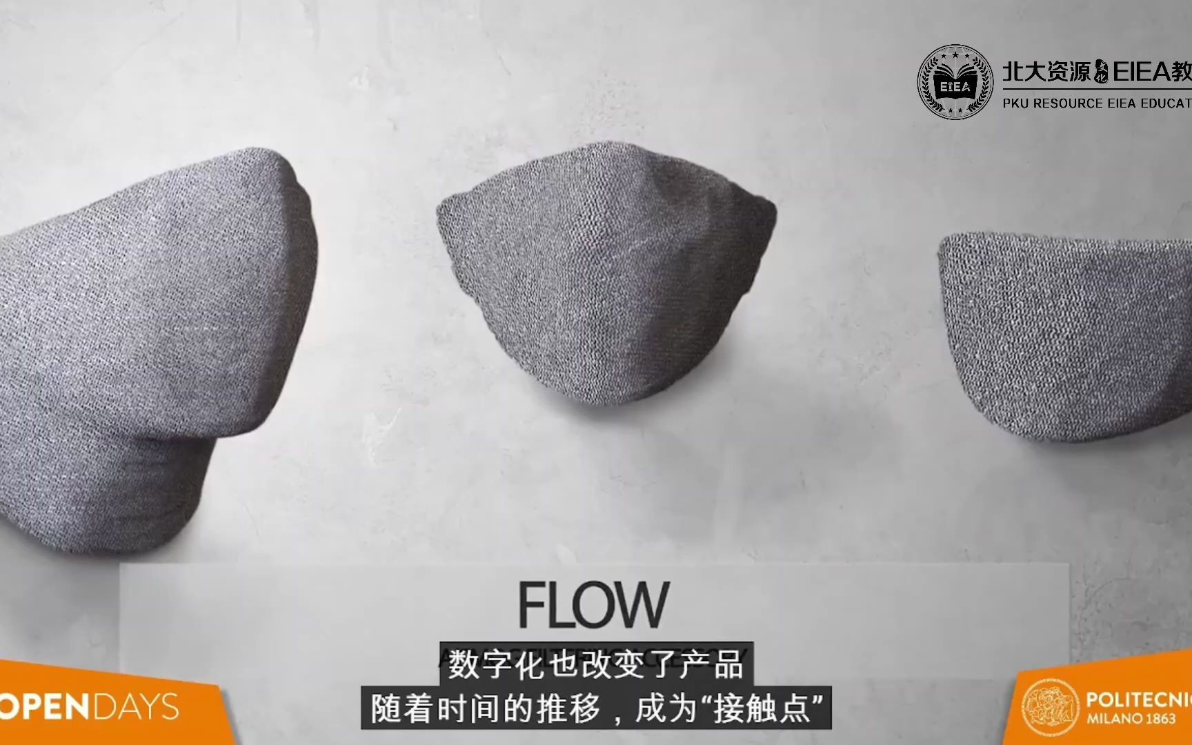 米兰理工大学工业产品设计