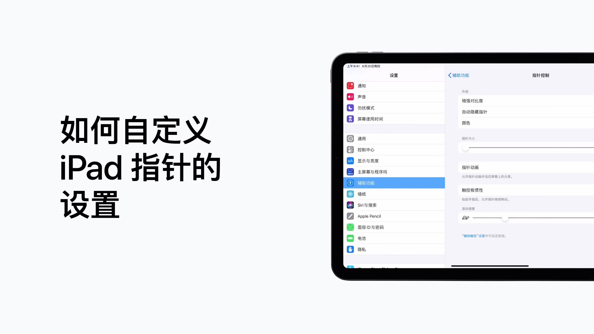如何自定义 iPad 指针的设置(修正版) - Apple 支持(中国大陆)