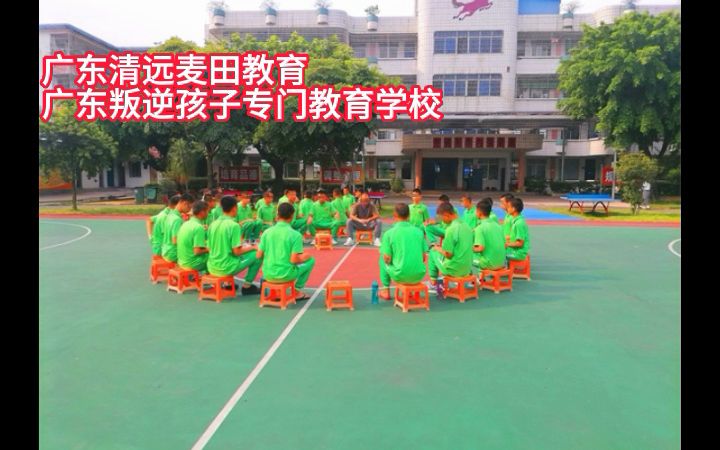 广东叛逆孩子学校,广东叛逆少年学校,广东问题少年学校,广东清远麦田...