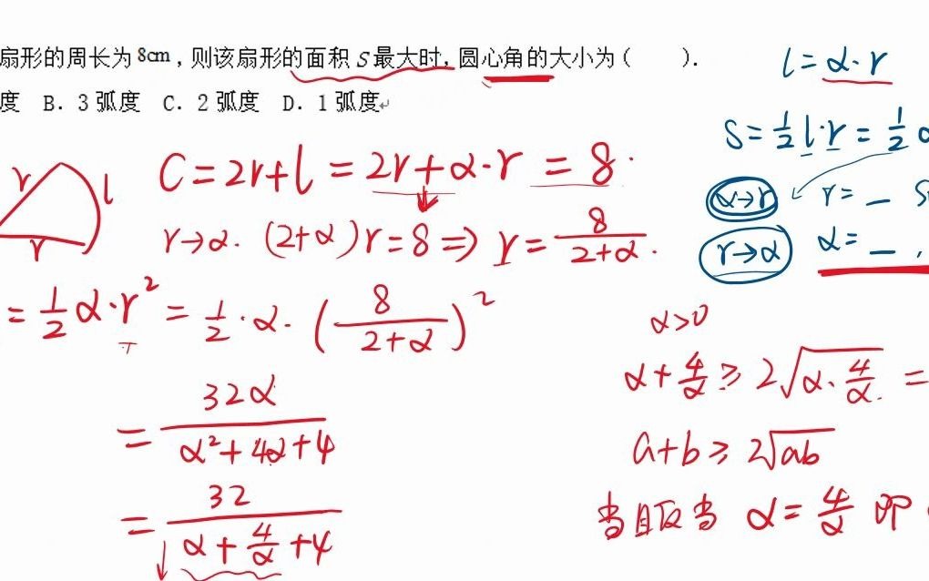(3)扇形中的最值问题1
