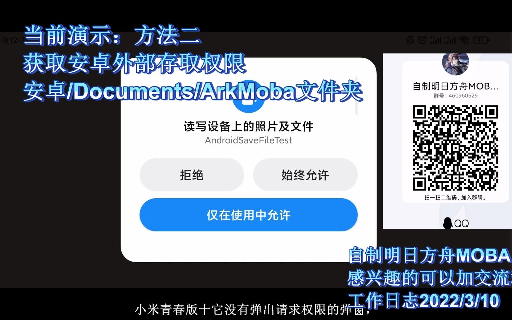 【自制明日方舟MOBA】 Unity游戏在Android系统下数据持久化 开发...