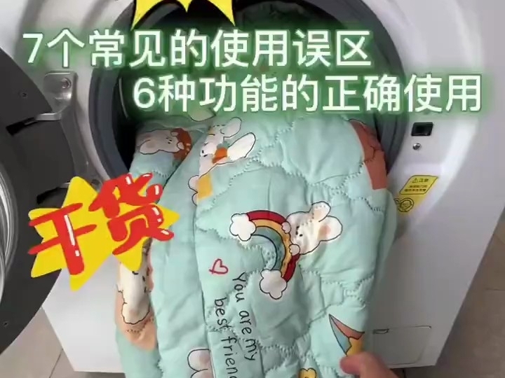 生活小技巧之 滚筒洗衣机的正确使用方法及误区