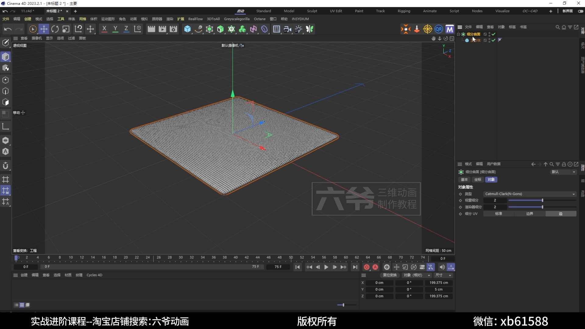 抱枕充气效果C4D制作教程