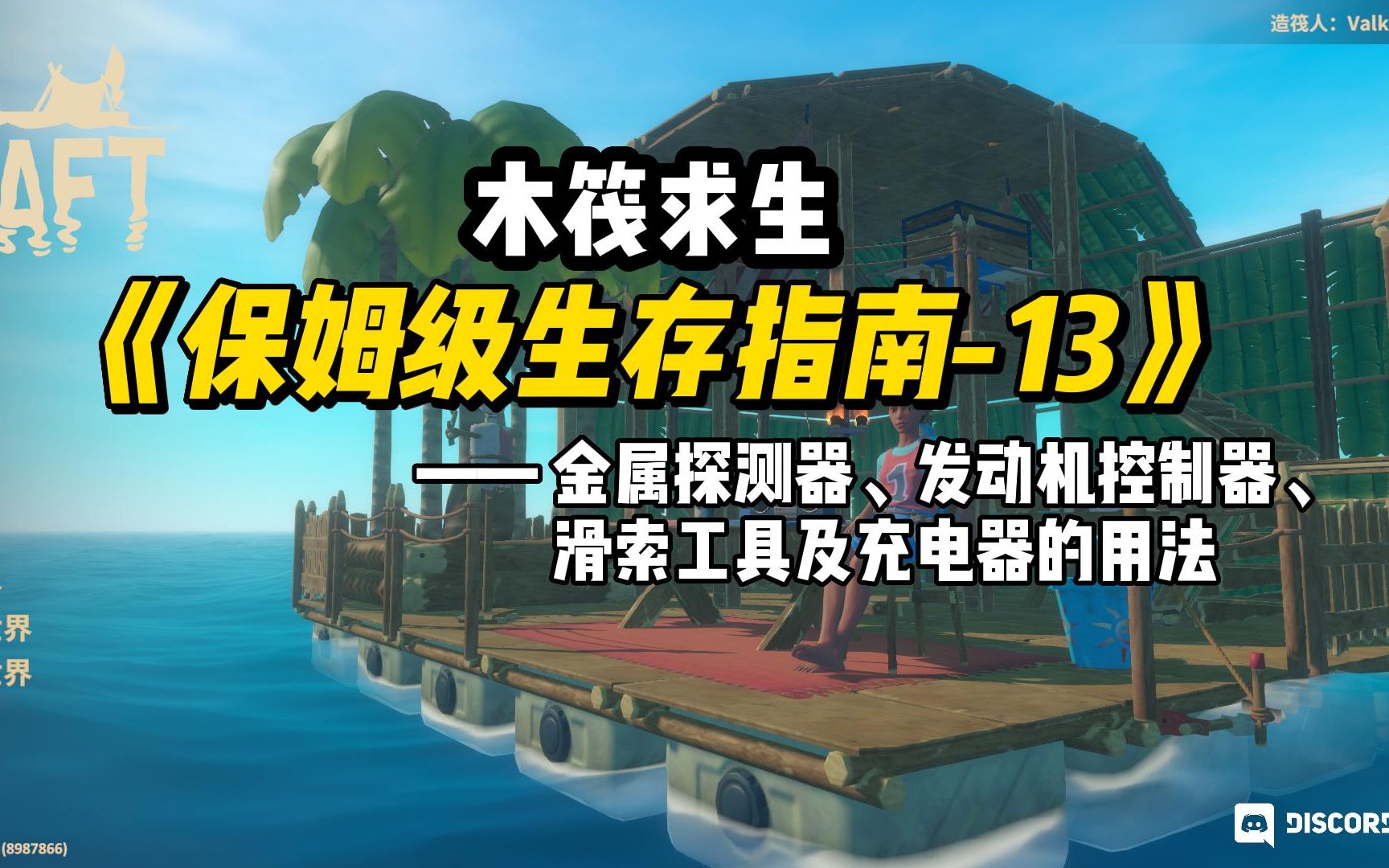 ...级生存指南-13》金属探测器、发动机控制器、滑索工具及充电器用法