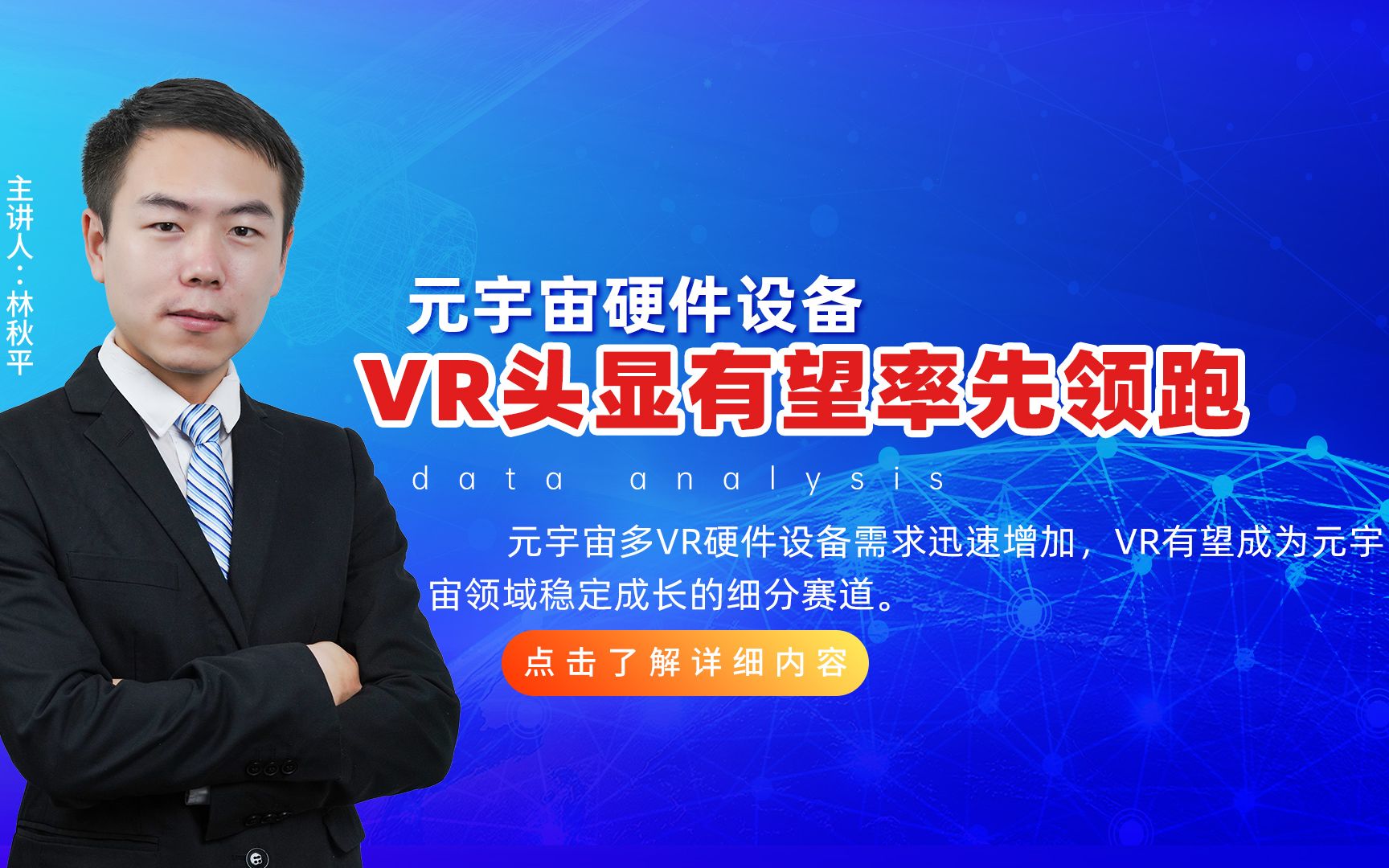 元宇宙硬件设备,VR头显有望率先领跑
