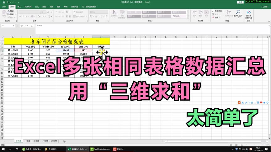 Excel多张相同表格数据汇总,学会用“三维求和”,太简单了