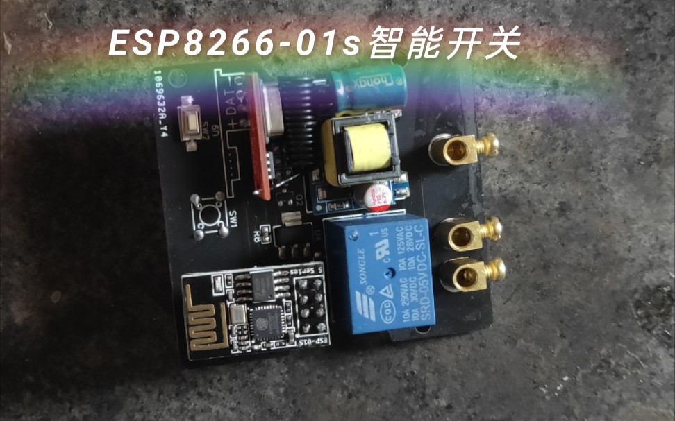 ESP8266智能开关烧录程序和配网