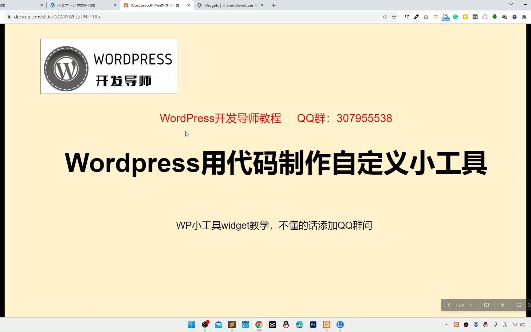 2023最新wordpress代码开发教程-如何用代码定制wordpress小工具