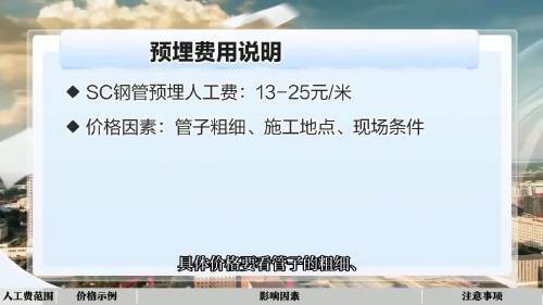 揭秘SC钢管预埋人工费:每米价格让你意想不到!