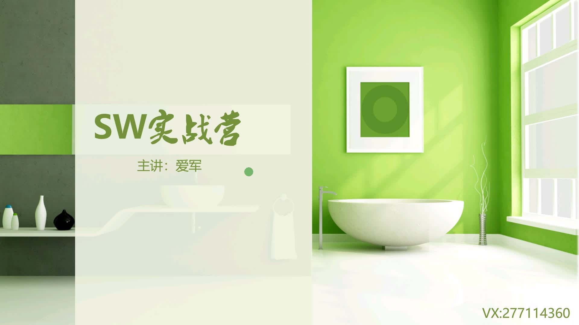 第11课:Solidworks草图编辑详解(二)SW实战营