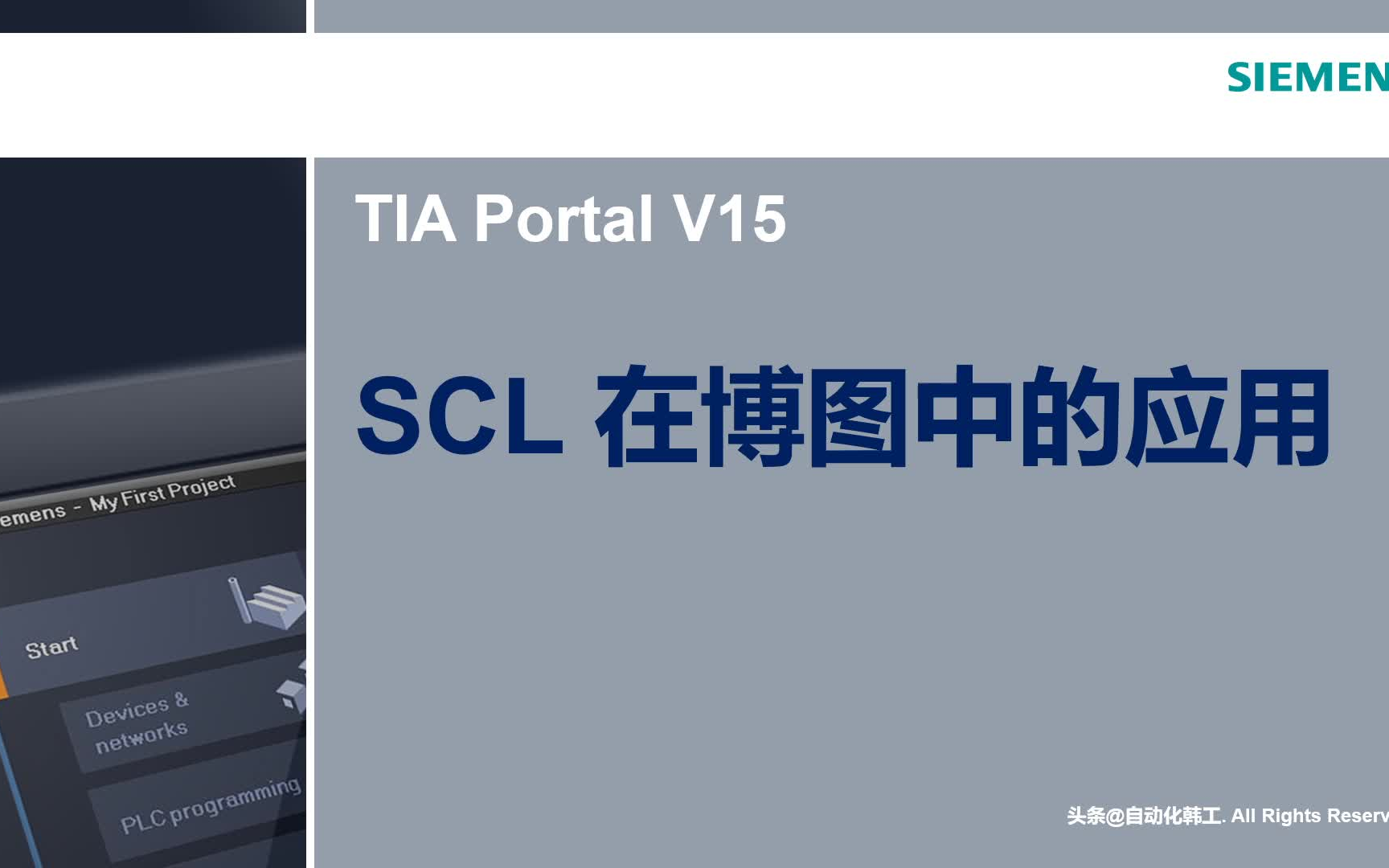 西门子SCL语言教程