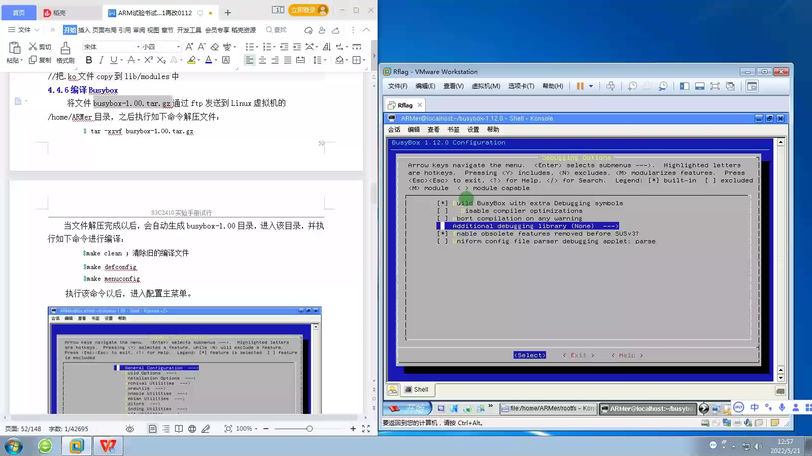 Linux的文件系统制作实验