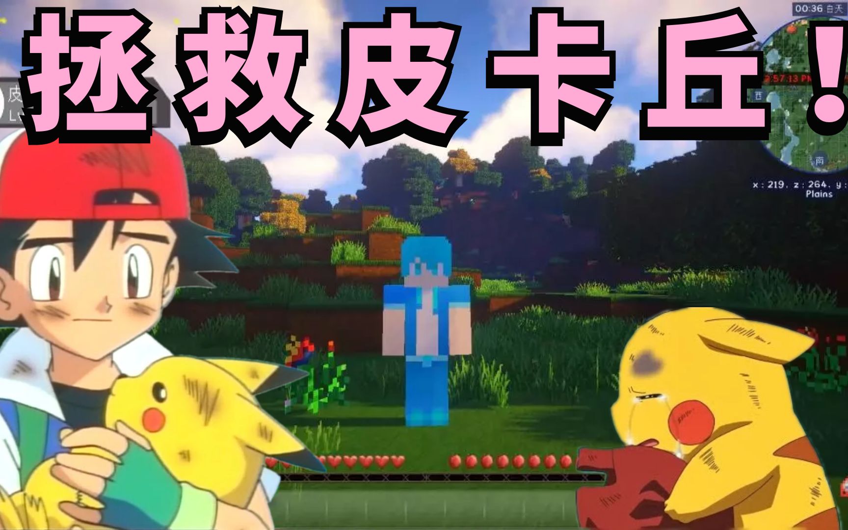 超级极巨化神奇宝贝01:营救皮卡丘,获得假大师球?