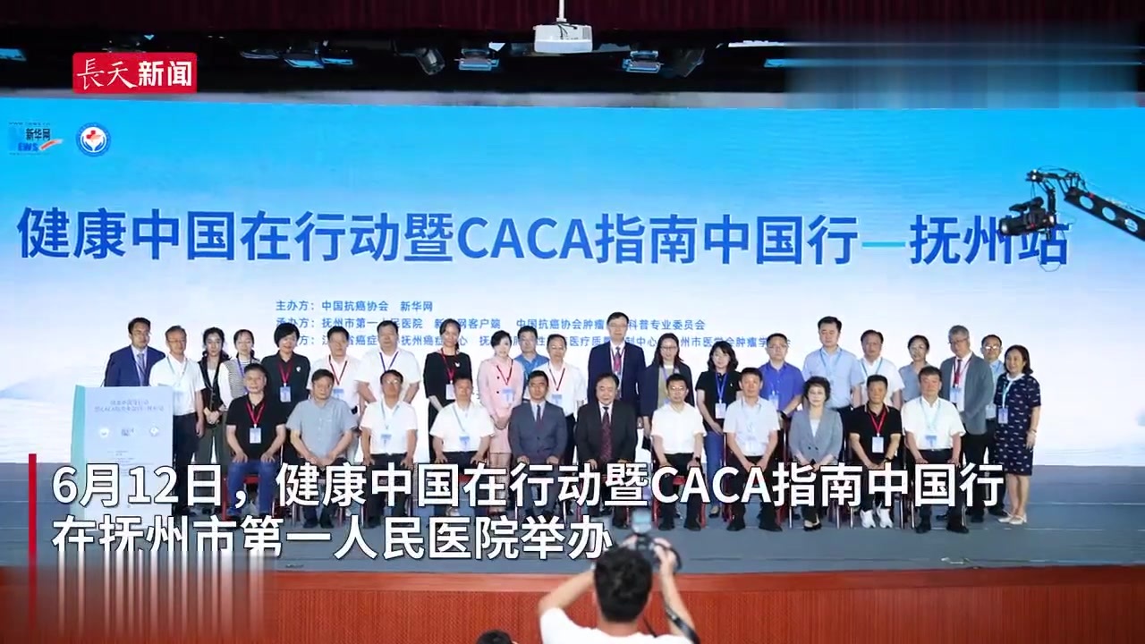“健康中国在行动暨CACA指南中国行”走进抚州