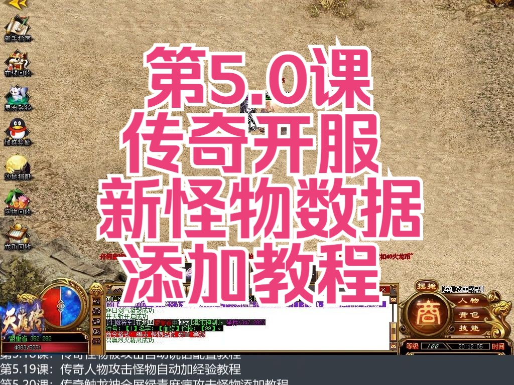第5.0课传奇开服新怪物数据添加教程