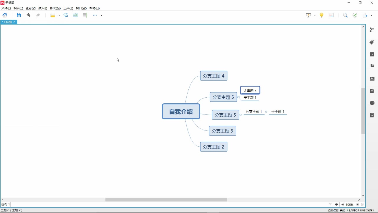 思维导图xmind官方教学教程