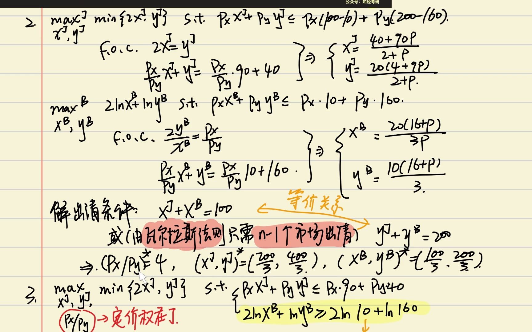 微观经济学习题|完全互补偏好和柯布道格拉斯偏好的交换经济