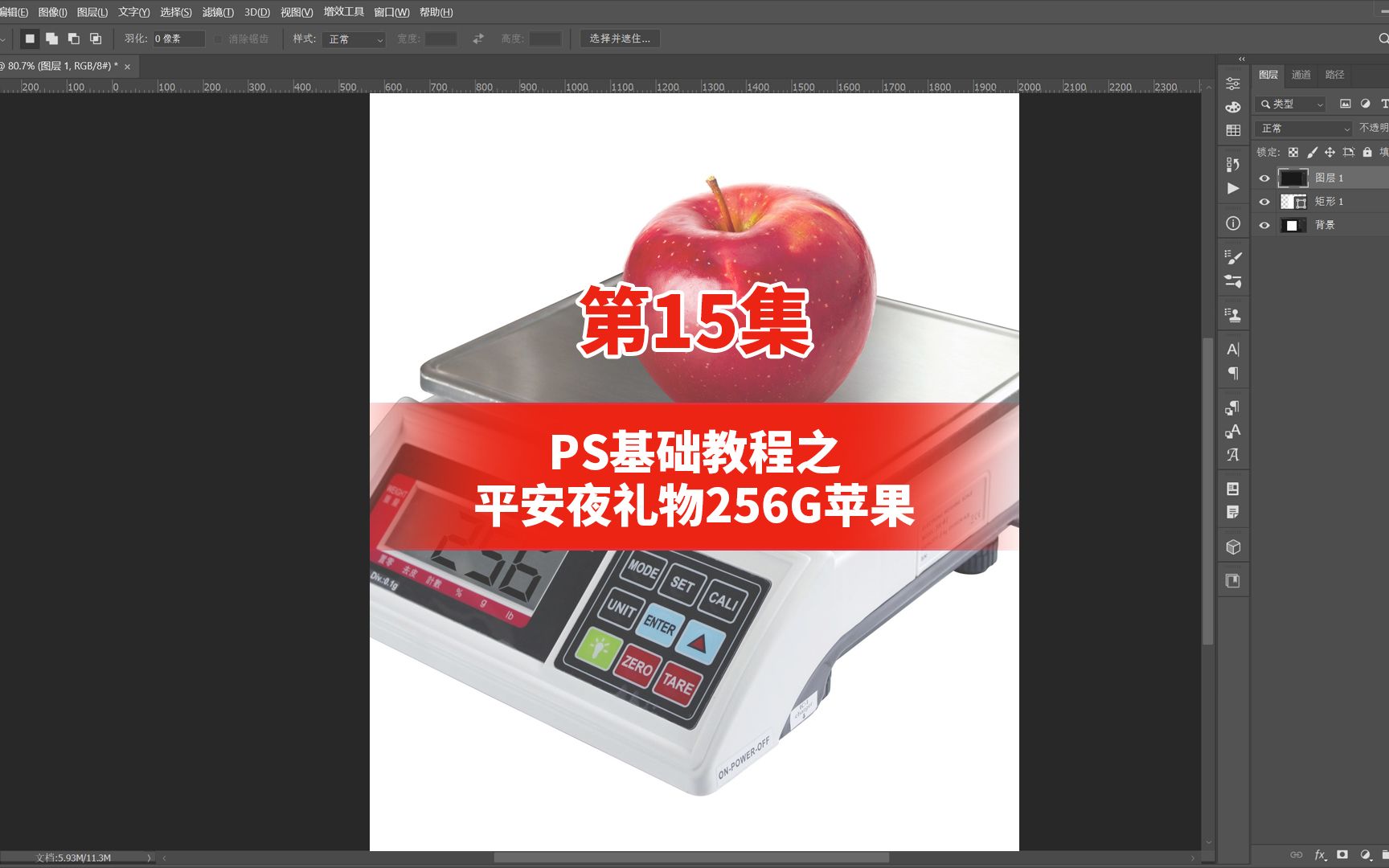 第15集 PS基础教程之平安夜礼物256G苹果