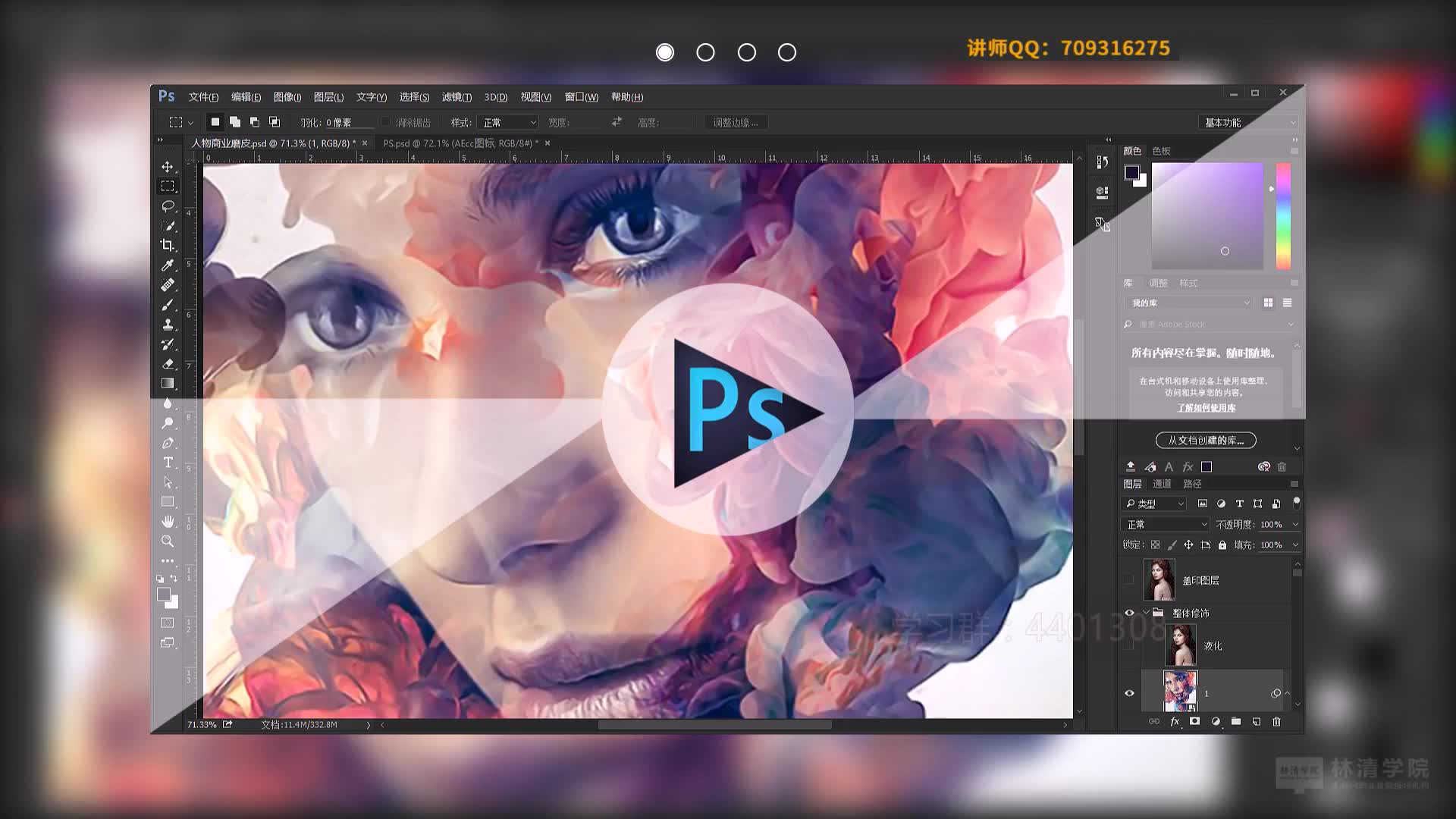林清学院张盛陵PS教程-01界面的重要性