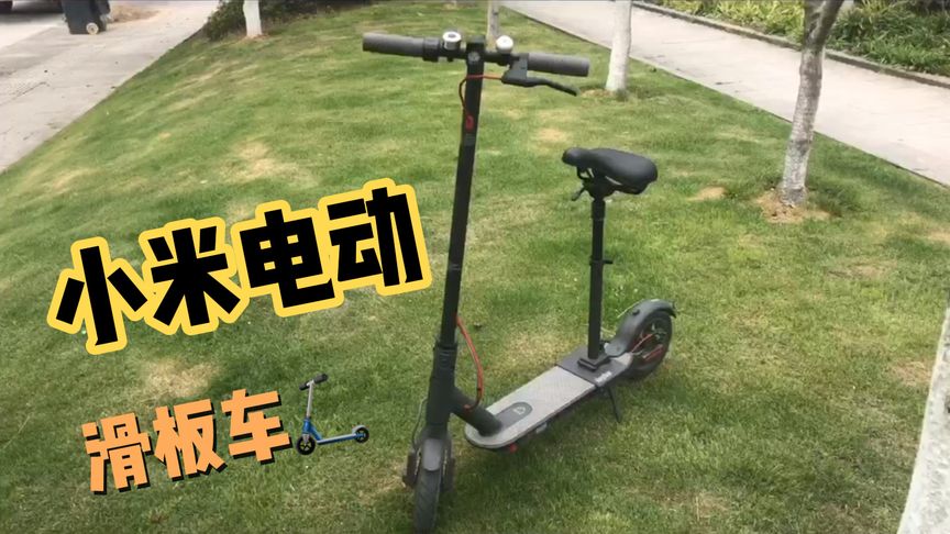 小米电动滑板车