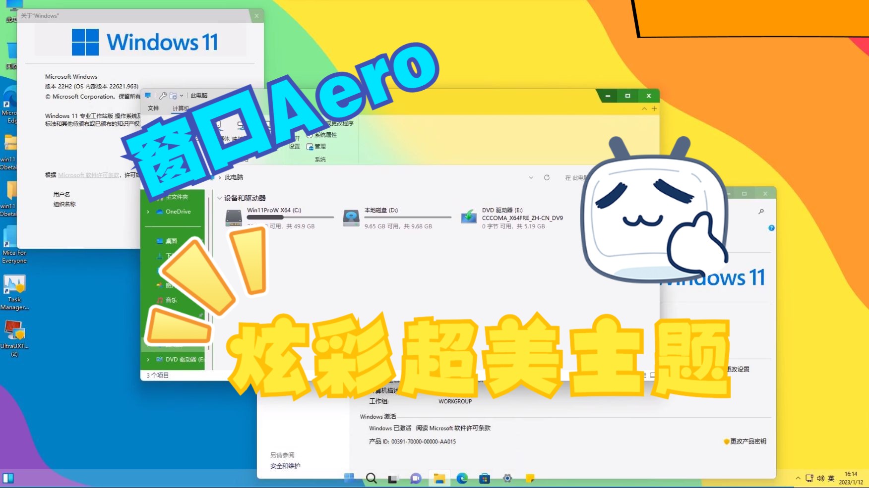 Win11炫彩超美的Aero主题(透明),附下载链接