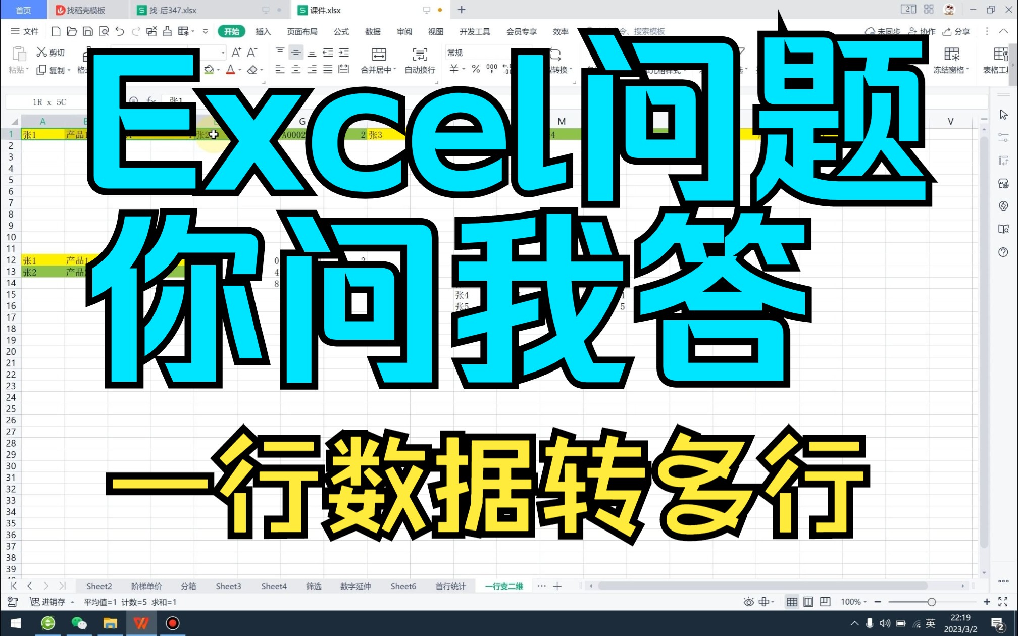 一行数据转成多行多列