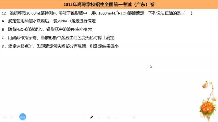 准确移取20.00mL某待测HCl溶液于锥形瓶中,下列说法正确的是?