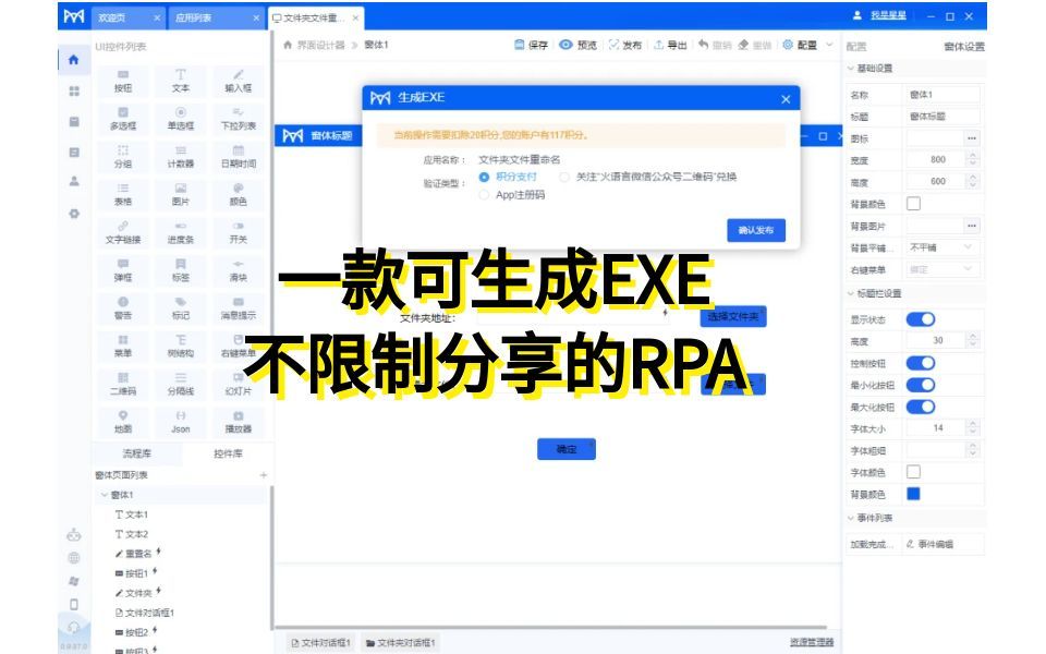 我用RPA软件做了个批量重命名的EXE小程序,太好用了吧