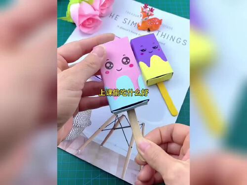 漂亮的雪糕盲盒折纸