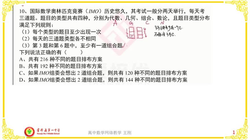 一道很典型的计数原理题