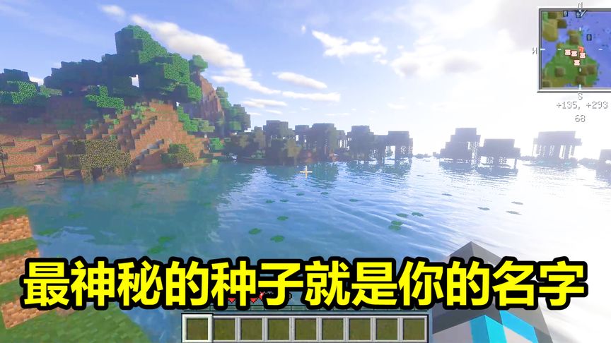 我的世界:最值得珍藏的生成器种子居然是她的名字?