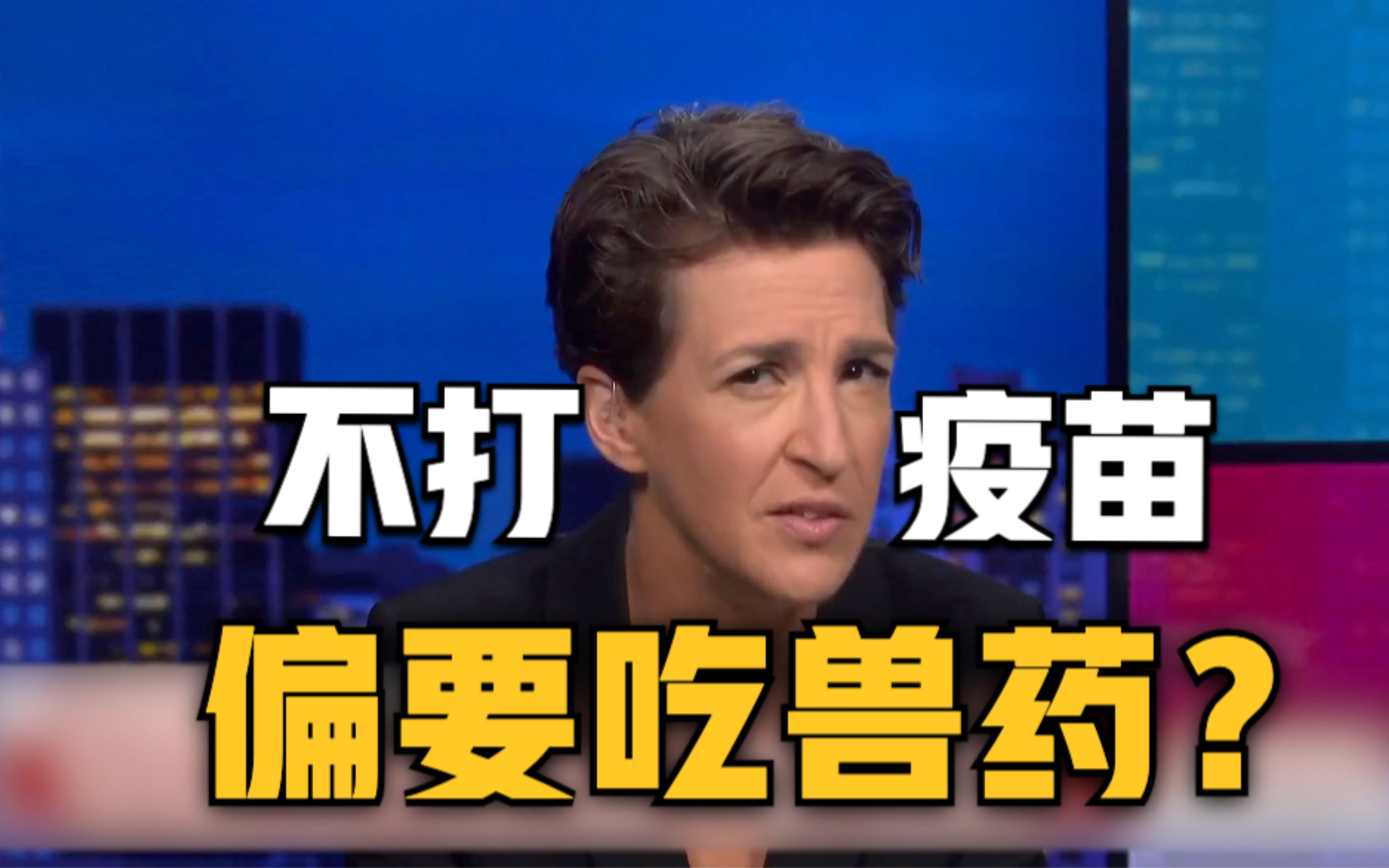 美国出现用兽药治疗新冠 美药监局:你不是马也不是牛 别服兽药