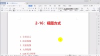 WPS2019文档视频教程 第27集 视图方式:全屏显示、阅读视图